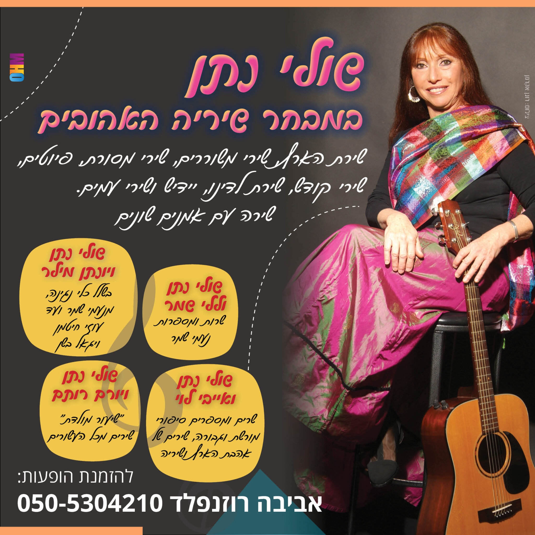 Shuli Natan | OHM | בניית אתרים בירושלים ועיצוב גרפי בניית אתרים מקודמים